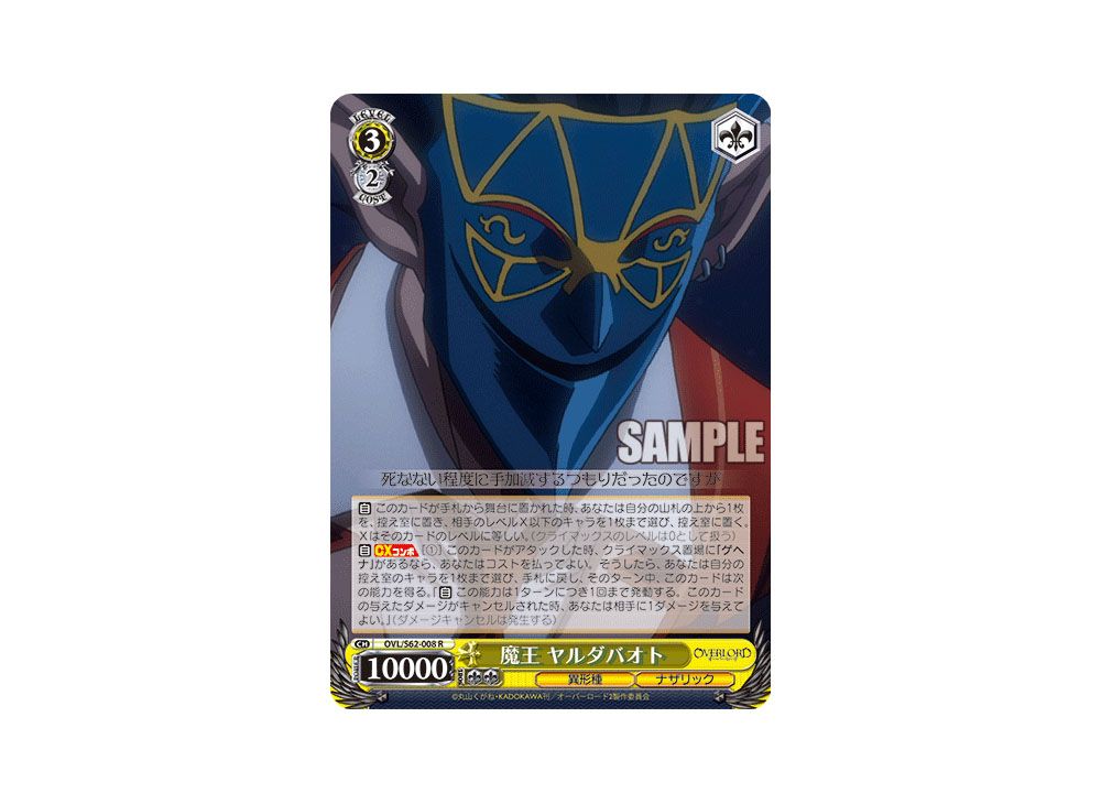 Demon Lord Jaldabaoth R [OVL/S62-008](Booster Pack "Overload") | SNKRDUNK