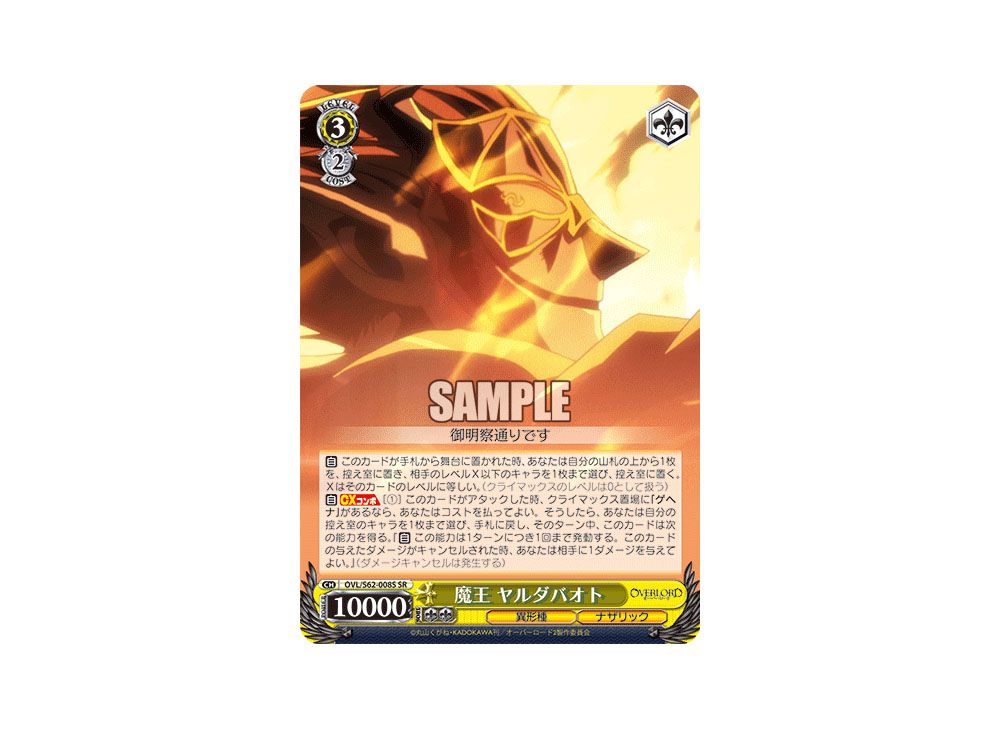 Demon Lord Jaldabaoth SR [OVL/S62-008S](Booster Pack "Overload") | SNKRDUNK