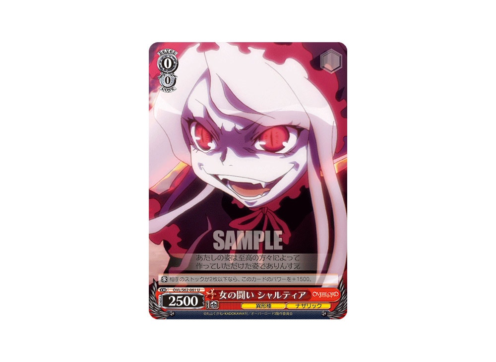 A Woman's Fight Shalltear U [OVL/S62-061](Booster Pack "Overload ...