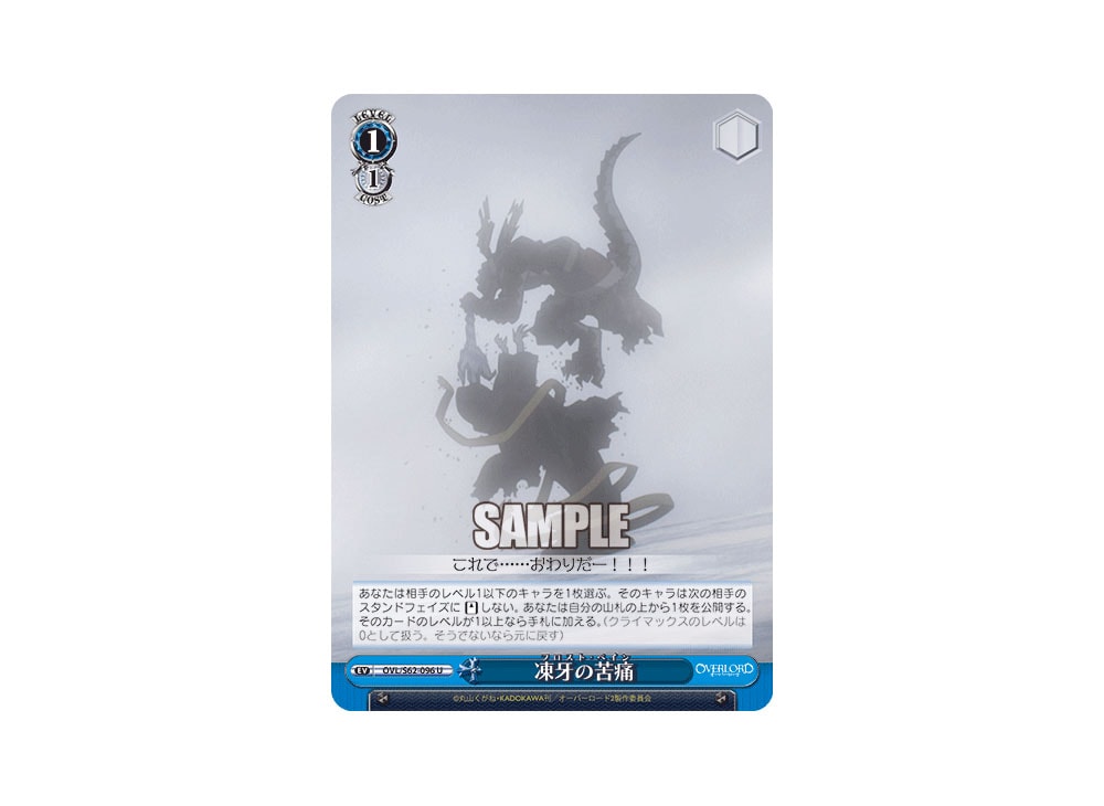 Frost Pain U [OVL/S62-096](Booster Pack "Overload") | SNKRDUNK