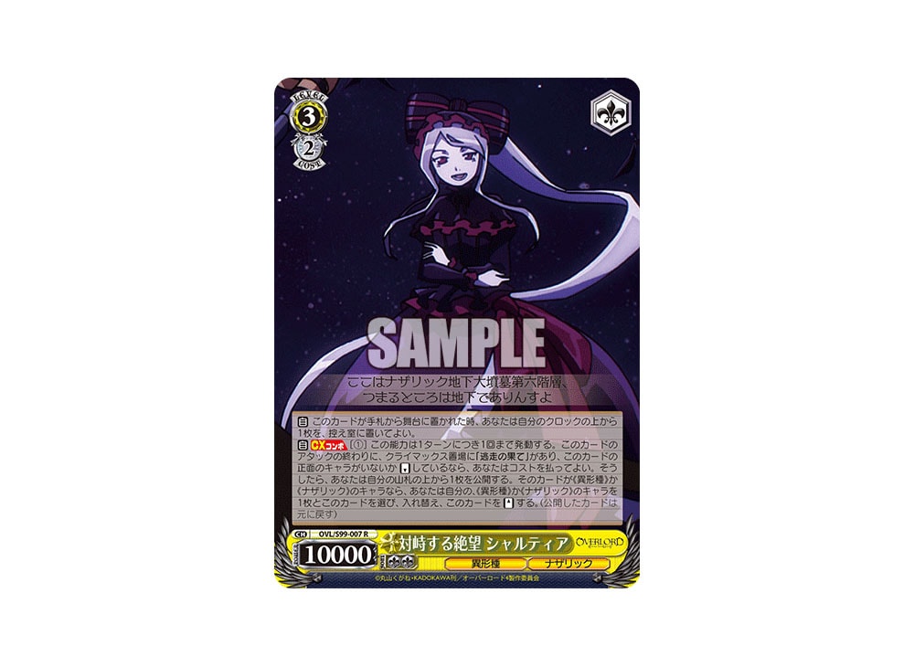 Despair Confrontation Shalltear R [OVL/S99-007](Booster Pack "Overlord Vol.2") | SNKRDUNK