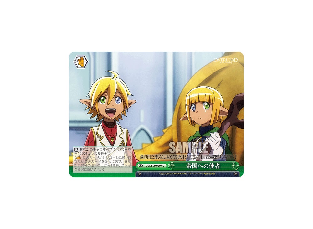 Messenger to the Empire CC [OVL/S99-050](Booster Pack "Overlord Vol.2 ...