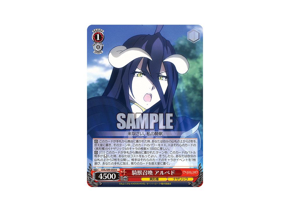 Summoning Mount Albedo R [OVL/S99-058](Booster Pack "Overlord Vol.2 ...