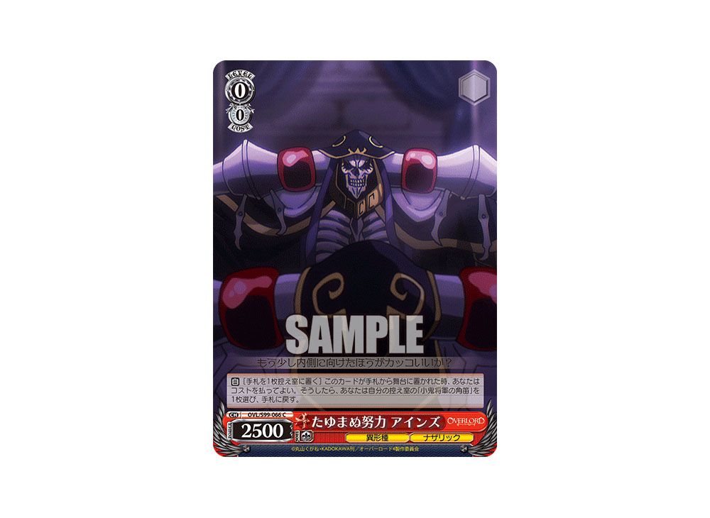 Tireless Working Hard Ainz C [OVL/S99-066](Booster Pack "Overlord Vol.2 ...