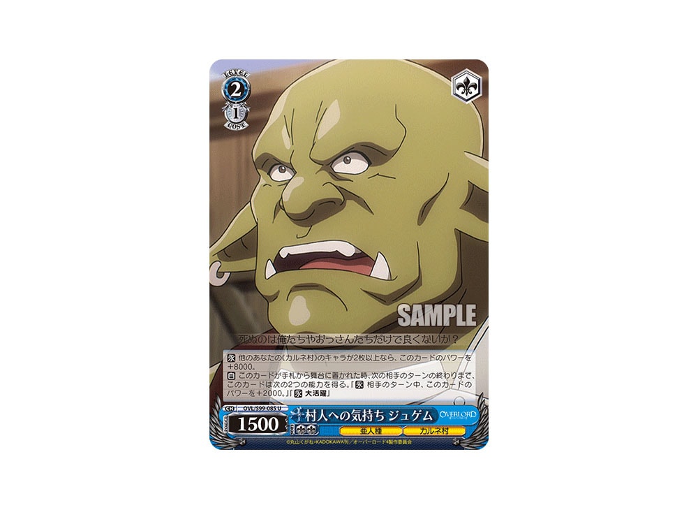 Feelings for the Villagers Jugem U [OVL/S99-085](Booster Pack "Overlord ...