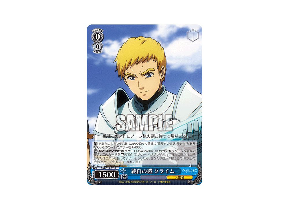 Pure White Armor Climb C [OVL/S99-089](Booster Pack "Overlord Vol.2 ...