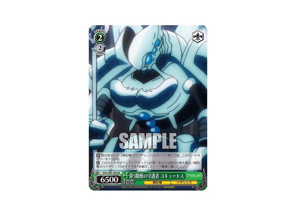 Guardian of the 5th Floor Cocytus PR [OVL/S99-105](Booster Pack ...
