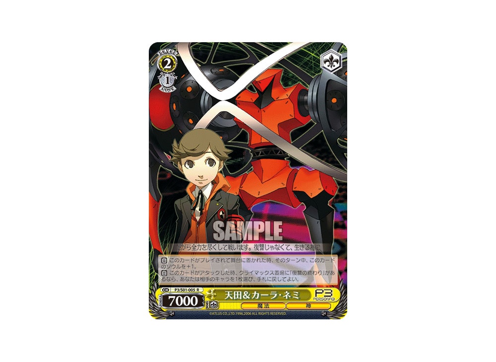 Amada & Kala-Nemi R [P3/S01-005](Booster Pack "Persona 3") | SNKRDUNK