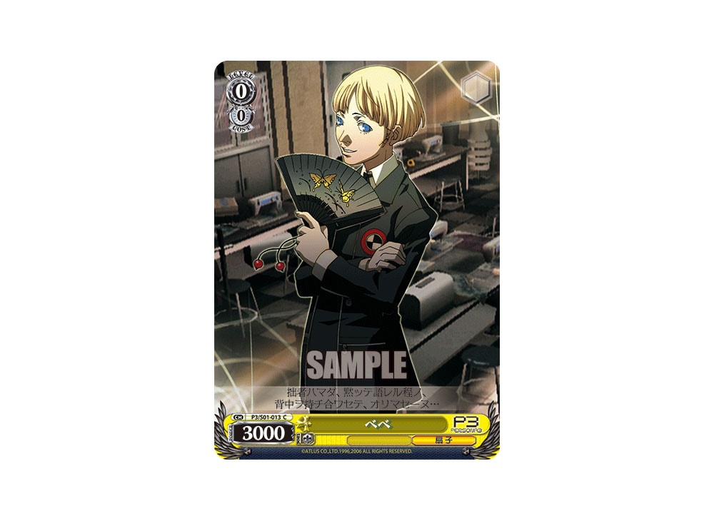 Bebe C [P3/S01-013](Booster Pack "Persona 3") | SNKRDUNK