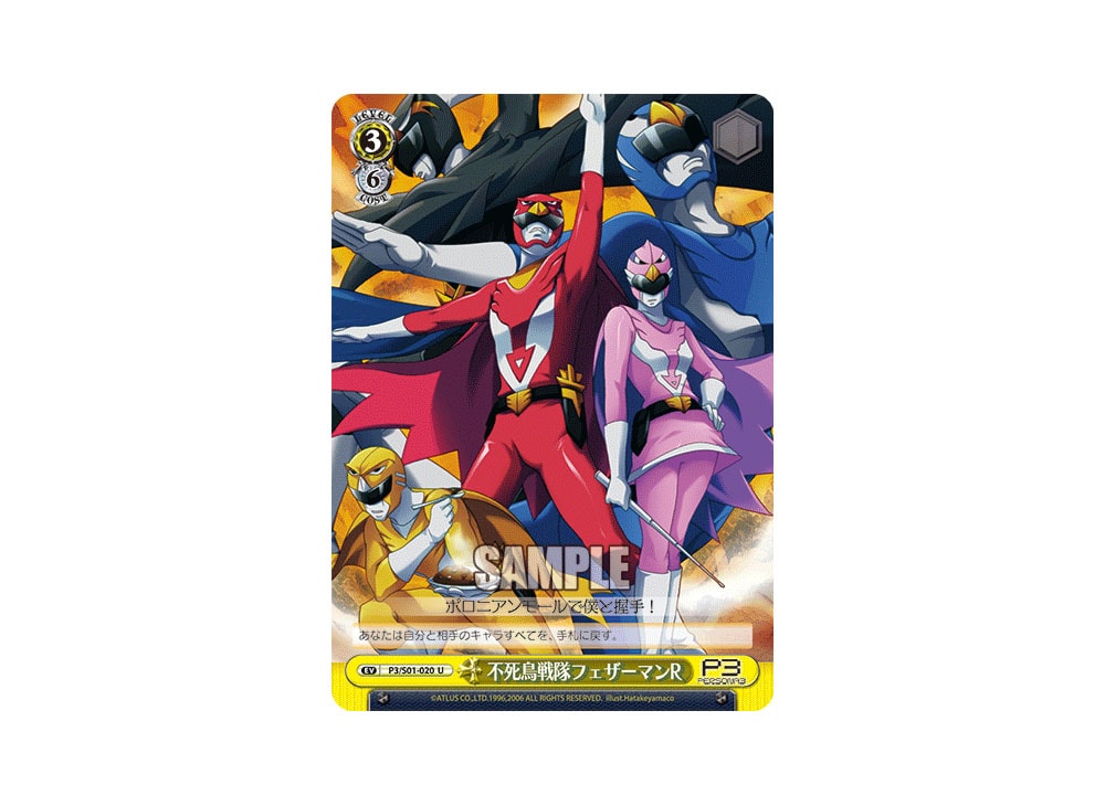 Phoenix Ranger Featherman R U [P3/S01-020](Booster Pack "Persona 3 ...