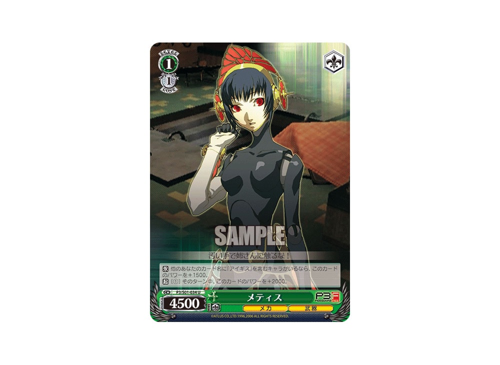 Metis U [P3/S01-034](Booster Pack "Persona 3") | SNKRDUNK