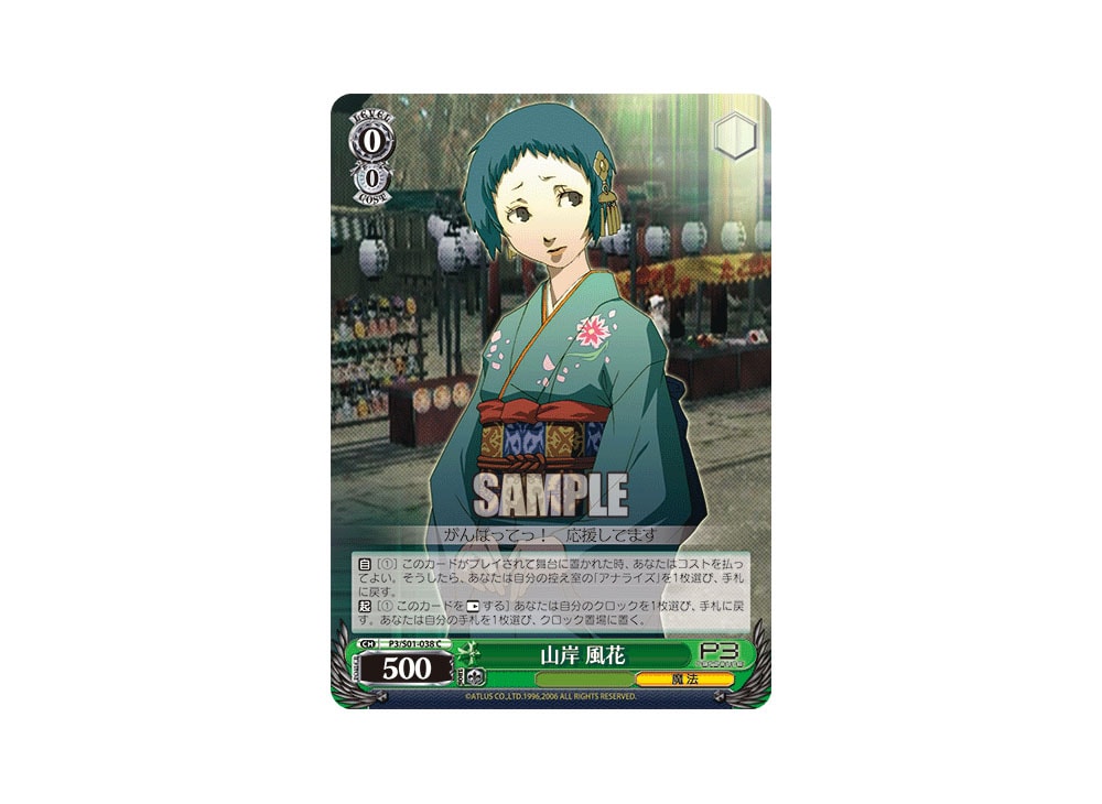 Fuka Yamagishi C [P3/S01-038](Booster Pack "Persona 3") | SNKRDUNK
