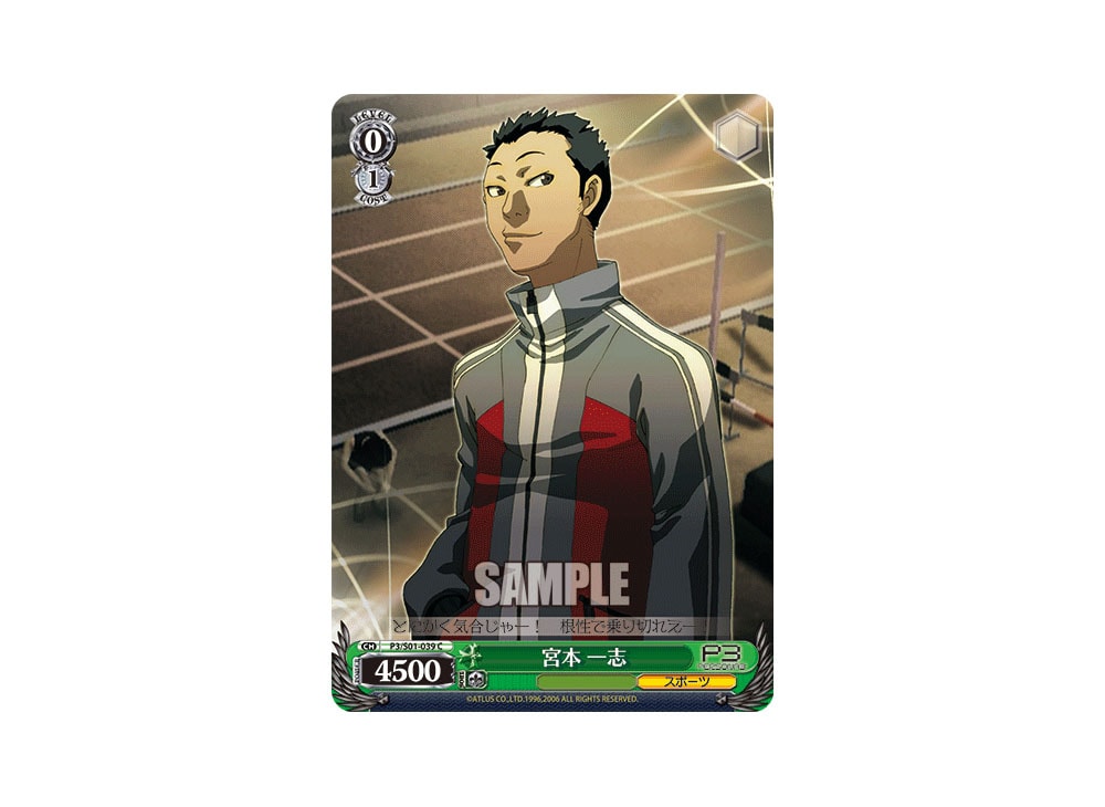 Kazushi Miyamoto C [P3/S01-039](Booster Pack "Persona 3") | SNKRDUNK