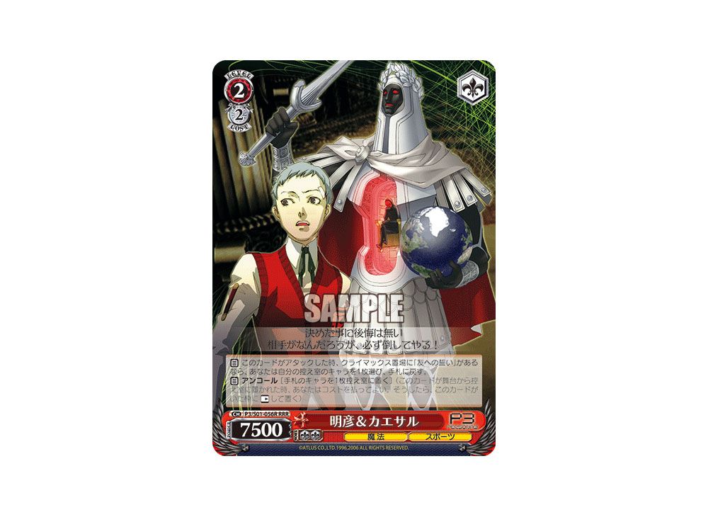 Akihiko & Caesar RRR [P3/S01-056R](Booster Pack "Persona 3") | SNKRDUNK