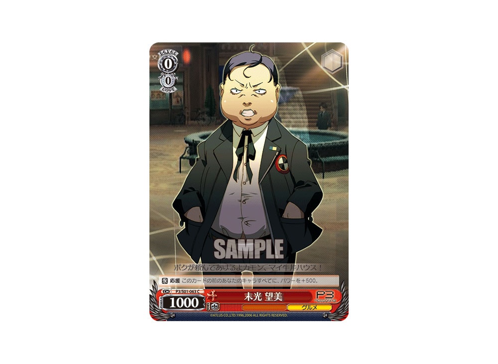 Nozomi Suemitsu C [P3/S01-063](Booster Pack "Persona 3") | SNKRDUNK