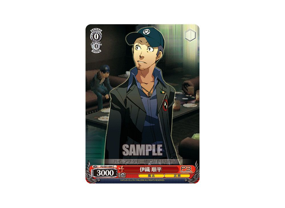 Junpei Iori C [P3/S01-064](Booster Pack "Persona 3") | SNKRDUNK