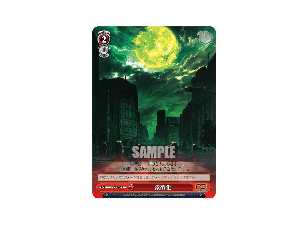 Symbolism C [P3/S01-071](Booster Pack "Persona 3") | SNKRDUNK