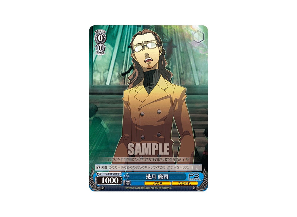 Shuji Ikutsuki U [P3/S01-083](Booster Pack "Persona 3") | SNKRDUNK