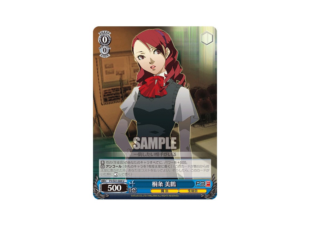 Mitsuru Kirijo U [P3/S01-084](Booster Pack "Persona 3") | SNKRDUNK