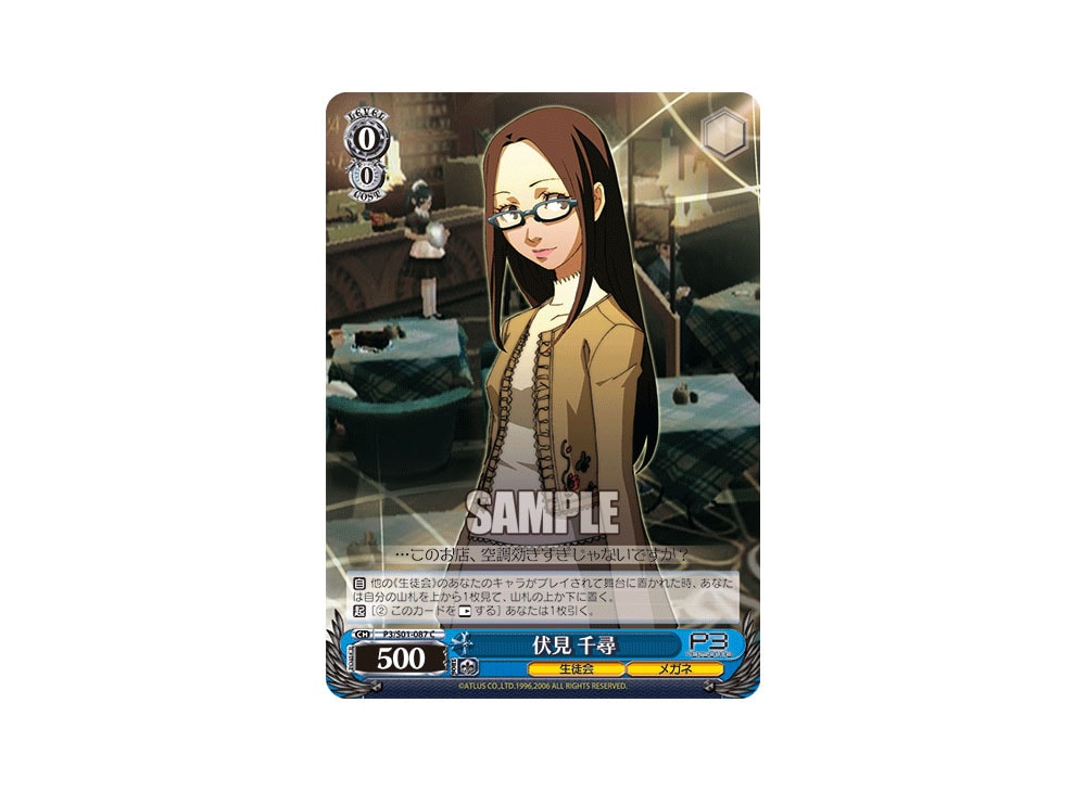 Chihiro Fushimi C [P3/S01-087](Booster Pack "Persona 3") | SNKRDUNK