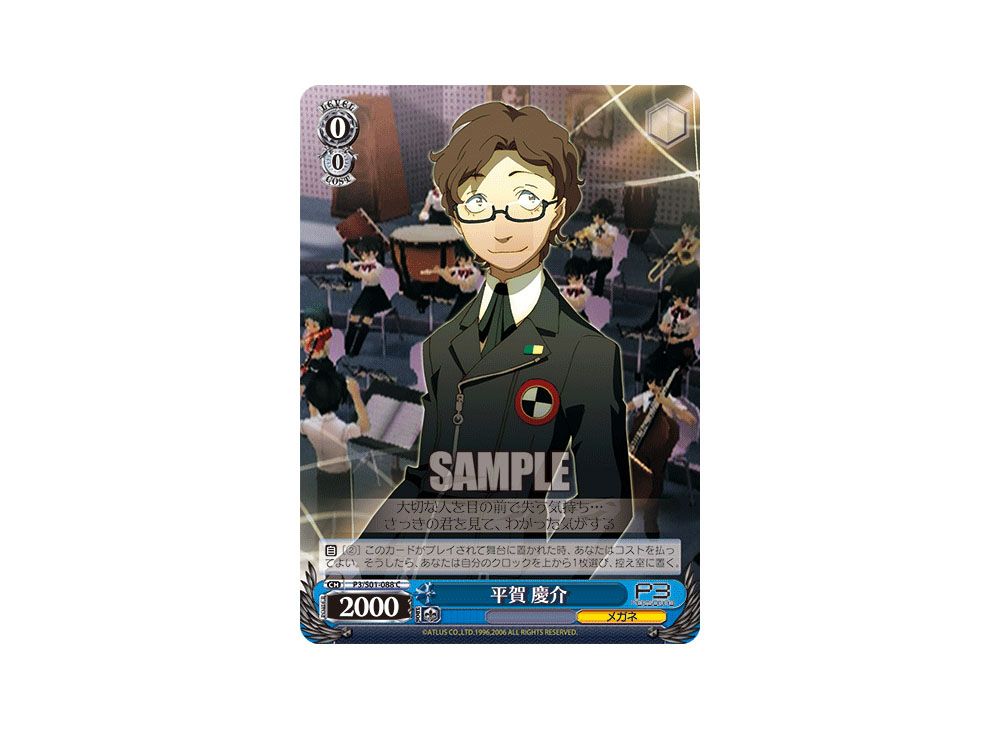 Keisuke Hiraga C [P3/S01-088](Booster Pack "Persona 3") | SNKRDUNK