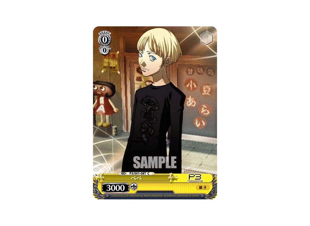 Bebe C [P3/S01-08T](Trial Deck "Persona 3") | SNKRDUNK