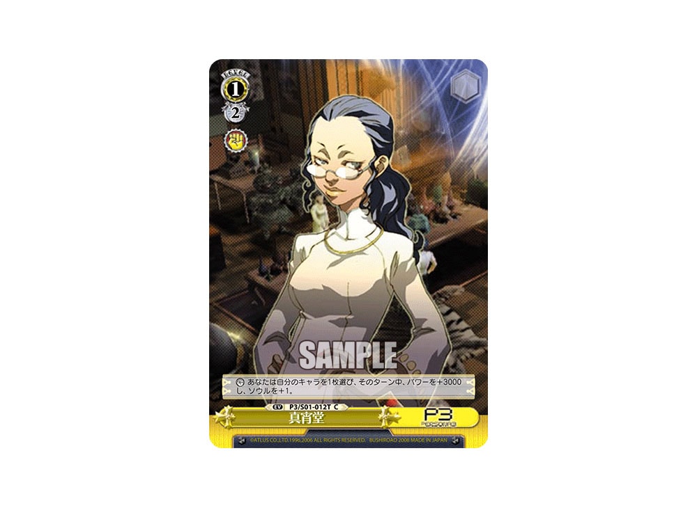 Shinshoudo C [P3/S01-12T](Trial Deck "Persona 3") | SNKRDUNK