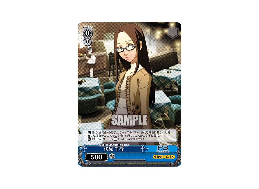 Chihiro Fushimi C [P3/S01-16T](Trial Deck "Persona 3") | SNKRDUNK