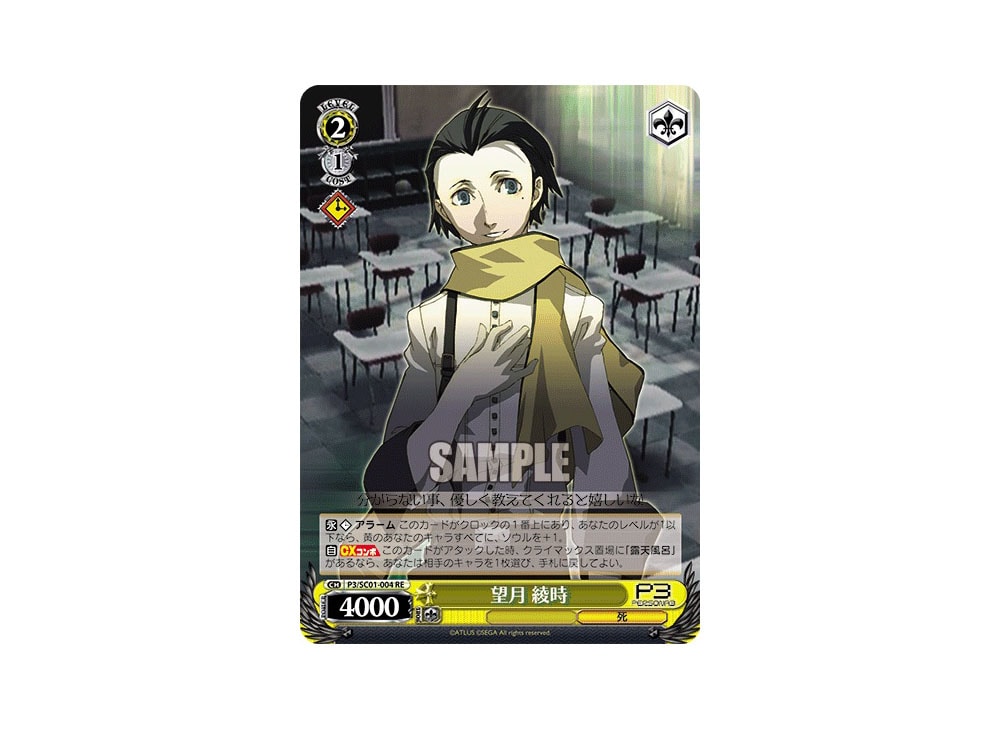 Ryoji Mochiduki RE [P3/SC01-004](Weiss Schwarz Chronicle "Persona 3") | SNKRDUNK