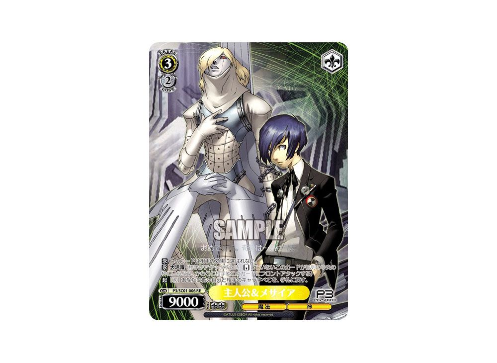Main Character & Messiah RE [P3/SC01-006](Weiss Schwarz Chronicle "Persona 3") | SNKRDUNK
