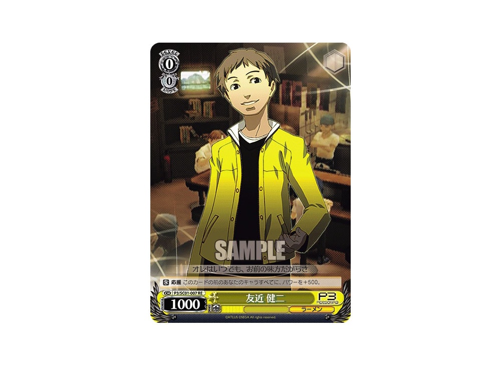 Kenji Tomochiga RE [P3/SC01-007](Weiss Schwarz Chronicle "Persona 3 ...