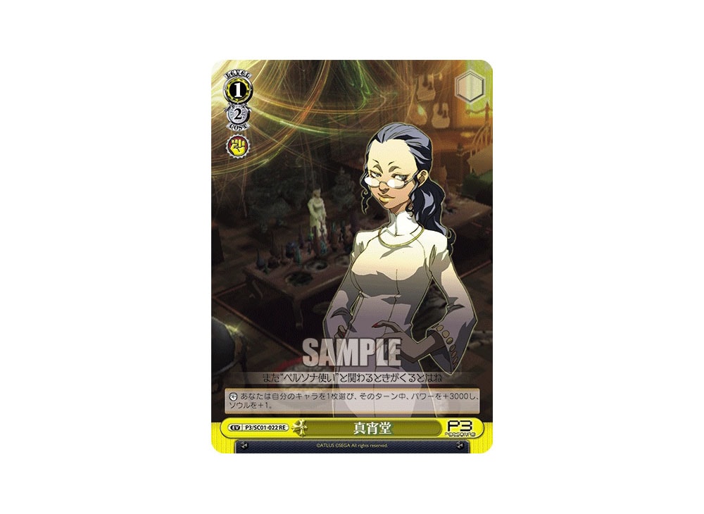 Shinshoudo RE [P3/SC01-022](Weiss Schwarz Chronicle "Persona 3") | SNKRDUNK