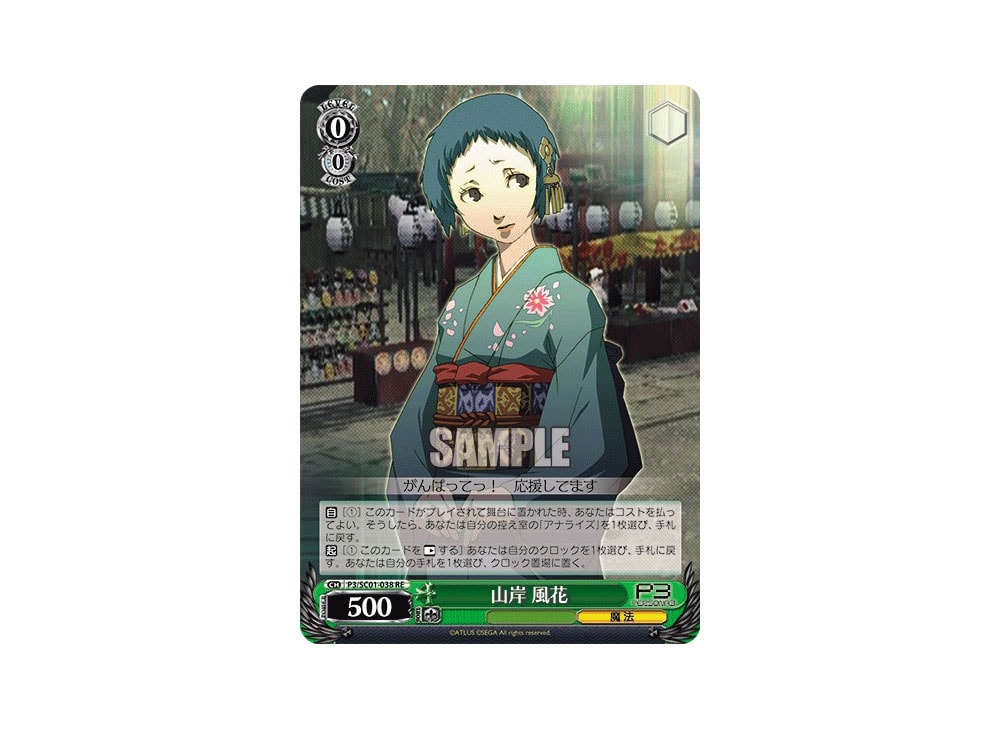 Fuka Yamagishi RE [P3/SC01-038](Weiss Schwarz Chronicle "Persona 3") | SNKRDUNK
