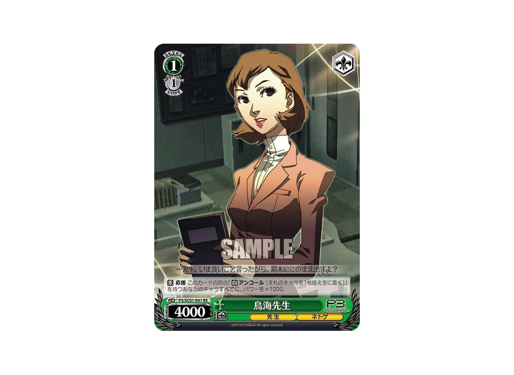 Toriumi Sensei RE [P3/SC01-041](Weiss Schwarz Chronicle "Persona 3") | SNKRDUNK