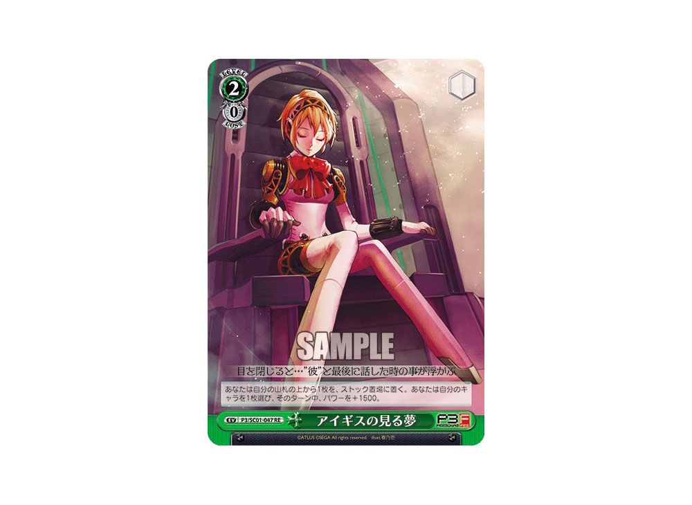 Aegis's Dream RE [P3/SC01-047](Weiss Schwarz Chronicle "Persona 3") | SNKRDUNK