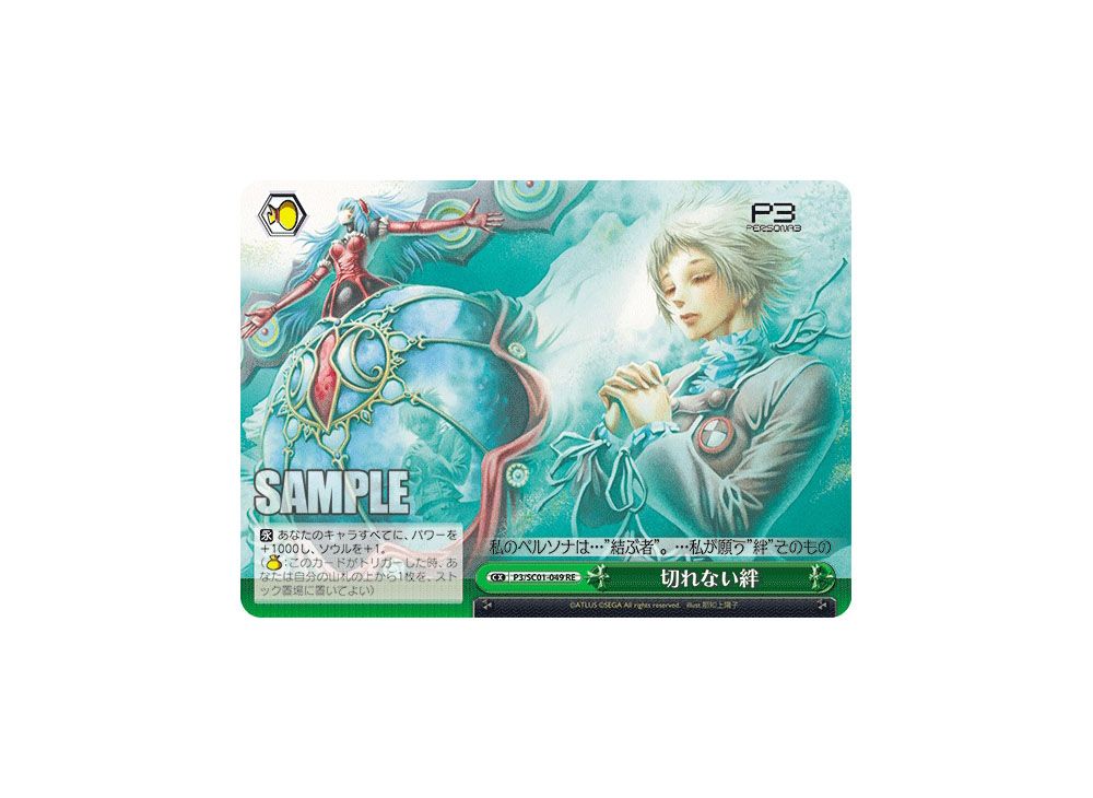 An Unbreakable Bond RE [P3/SC01-049](Weiss Schwarz Chronicle "Persona 3") | SNKRDUNK