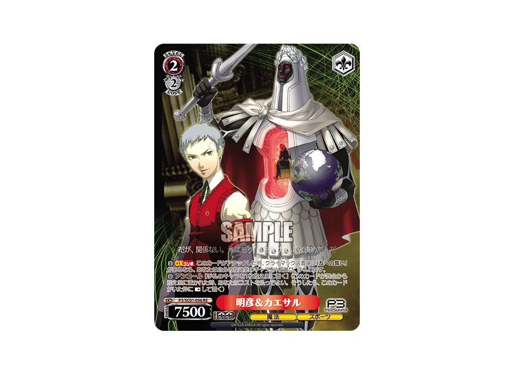 Akihiko & Caesar RE [P3/SC01-056](Weiss Schwarz Chronicle "Persona 3 ...