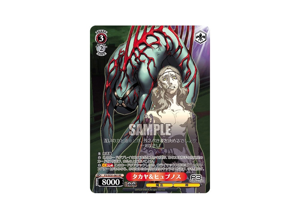 Takaya & Hypnos RE [P3/SC01-061](Weiss Schwarz Chronicle "Persona 3") | SNKRDUNK