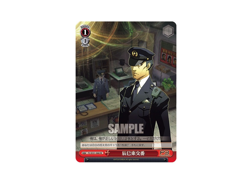 Tatsumi East Police Station RE [P3/SC01-068](Weiss Schwarz Chronicle "Persona 3") | SNKRDUNK