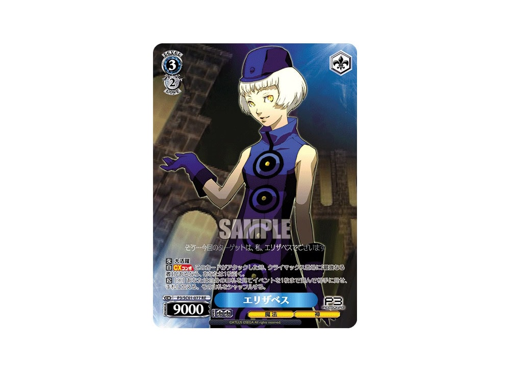 Elizabeth RE [P3/SC01-077](Weiss Schwarz Chronicle "Persona 3") | SNKRDUNK