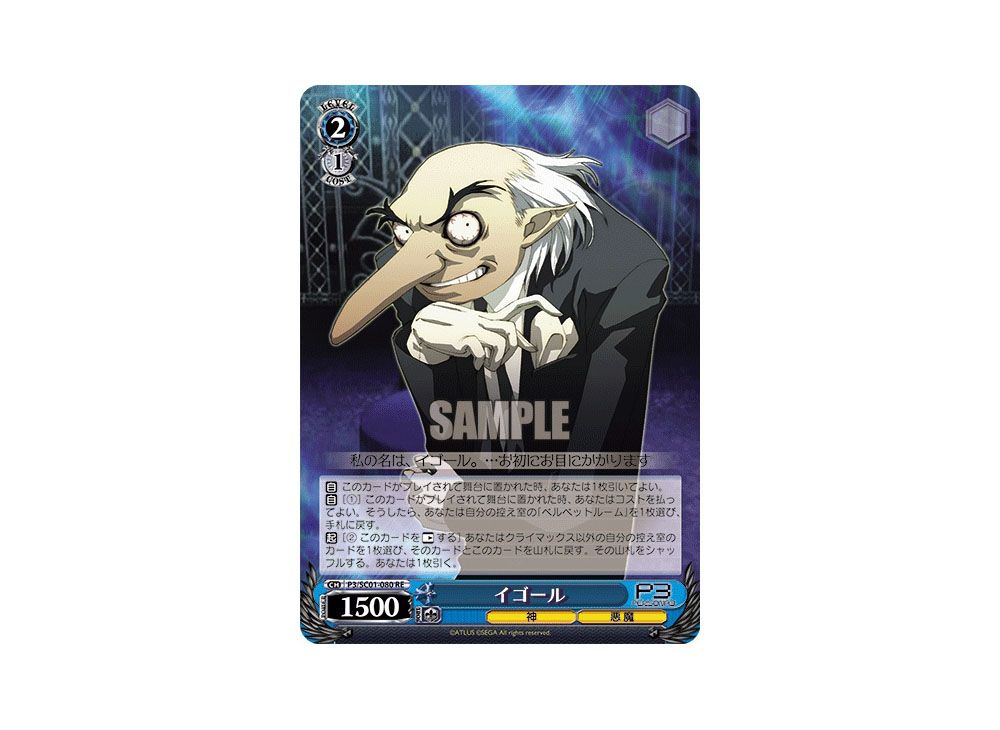 Igor RE [P3/SC01-080](Weiss Schwarz Chronicle "Persona 3") | SNKRDUNK
