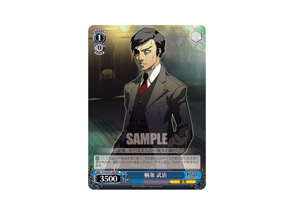 Takeharu Kirijo RE [P3/SC01-090](Weiss Schwarz Chronicle "Persona 3") | SNKRDUNK