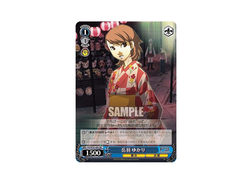 Yukari Takeba RE [P3/SC01-091](Weiss Schwarz Chronicle "Persona 3") | SNKRDUNK