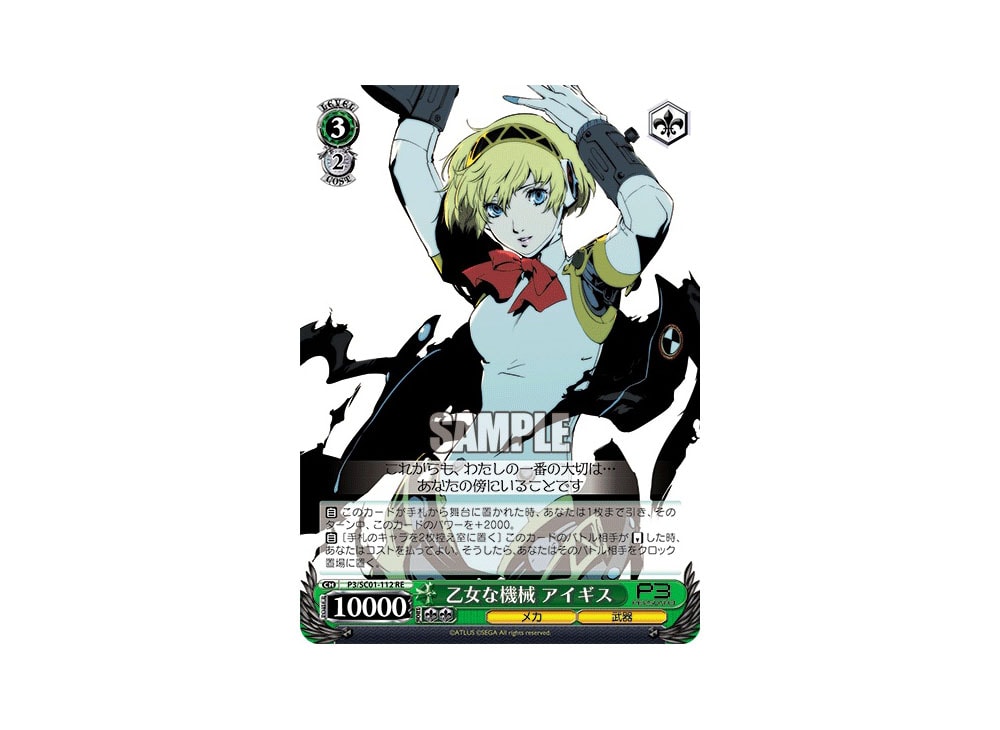 Girly Machine Aegis RE [P3/SC01-112](Weiss Schwarz Chronicle "Persona 3 ...