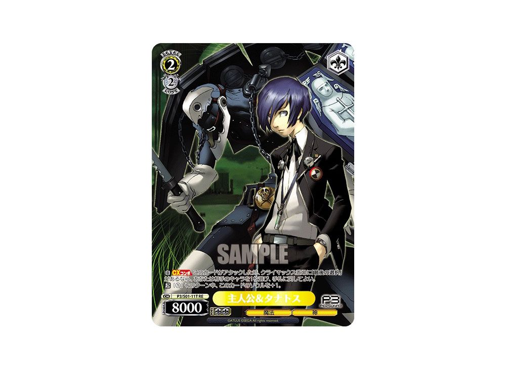 Protagonist & Thanatos RE [P3/SC01-11T](Weiss Schwarz Chronicle "Persona 3") | SNKRDUNK