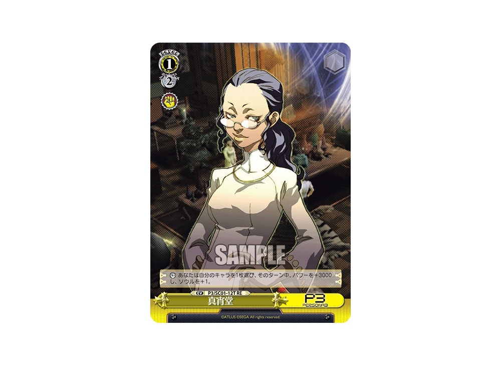 Shinshoudo RE [P3/SC01-12T](Weiss Schwarz Chronicle "Persona 3") | SNKRDUNK