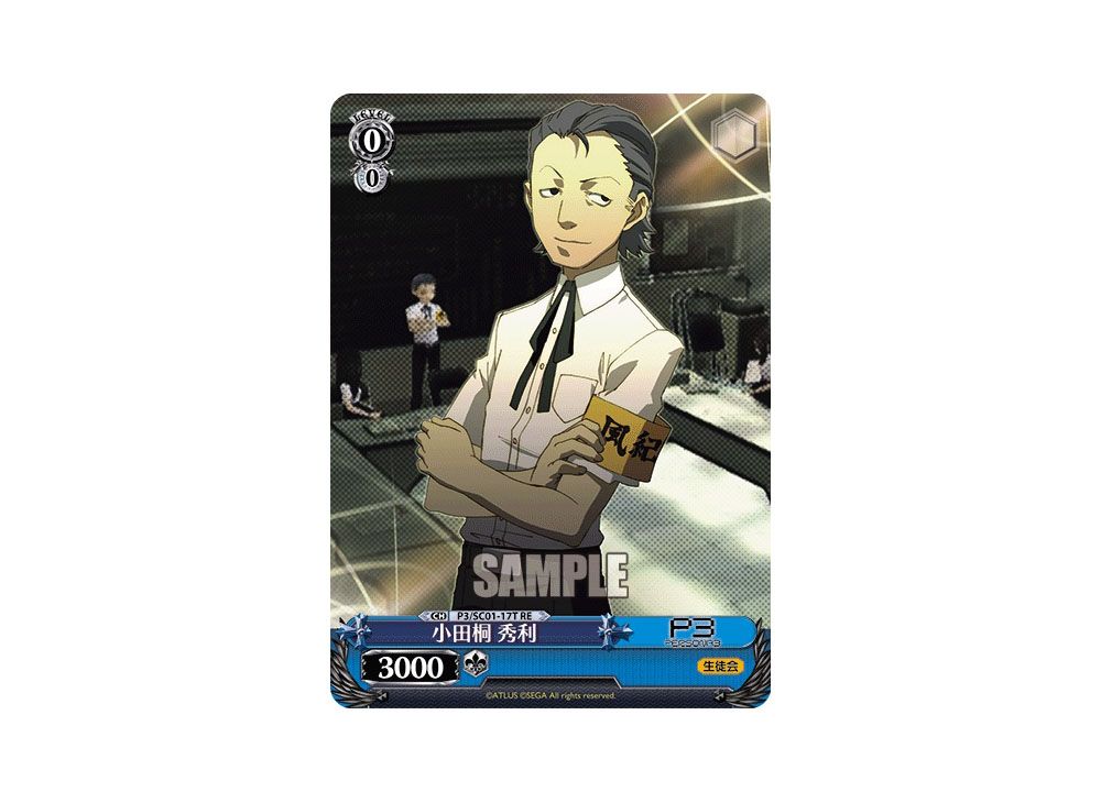 Hidetoshi Odagiri RE [P3/SC01-17T](Weiss Schwarz Chronicle "Persona 3") | SNKRDUNK