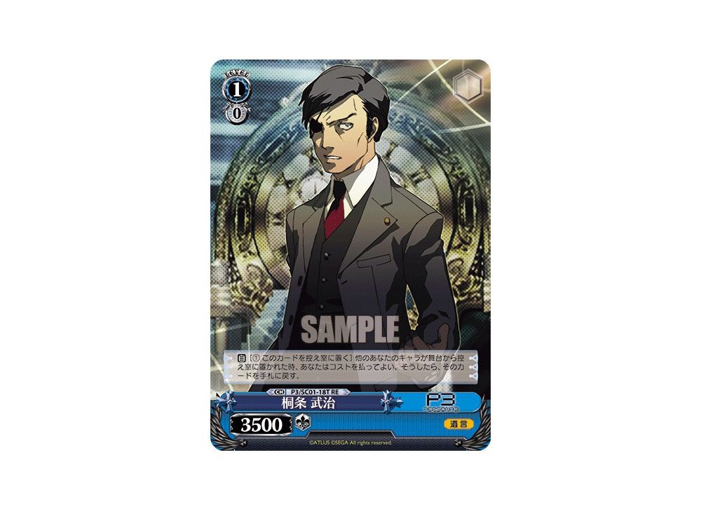 Takeharu Kirijo RE [P3/SC01-18T](Weiss Schwarz Chronicle "Persona 3") | SNKRDUNK