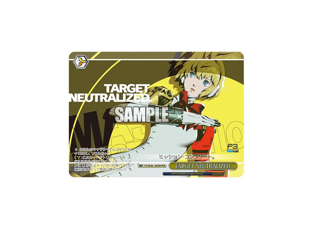 TARGET NEUTRALIZED. PER [P3/SE46-18PER](プレミアムブースター「ペルソナ3 リロード」)の新品/中古 ...