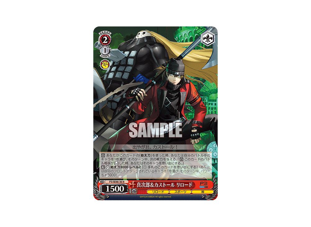 Shinjirou & Castor Reload N [P3/SE46-36](Premium Booster "Persona 3 ...